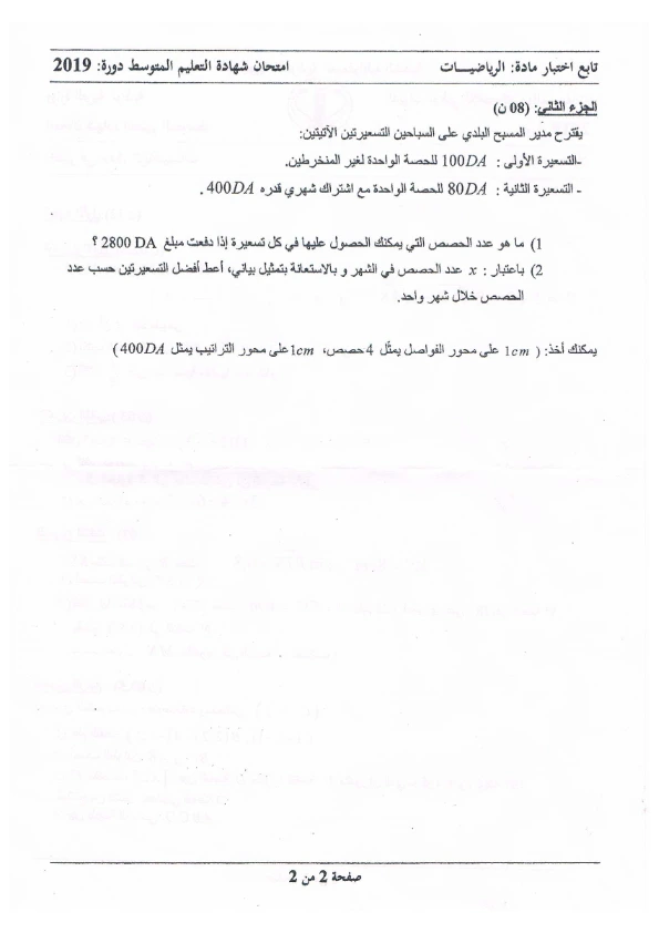 BEM 2019 Math | اختبار شهادة التعليم المتوسط في مادة الرياضيات | مع ...