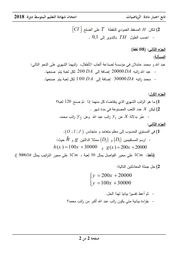 BEM 2018 Math | اختبار شهادة التعليم المتوسط في مادة الرياضيات | مع ...