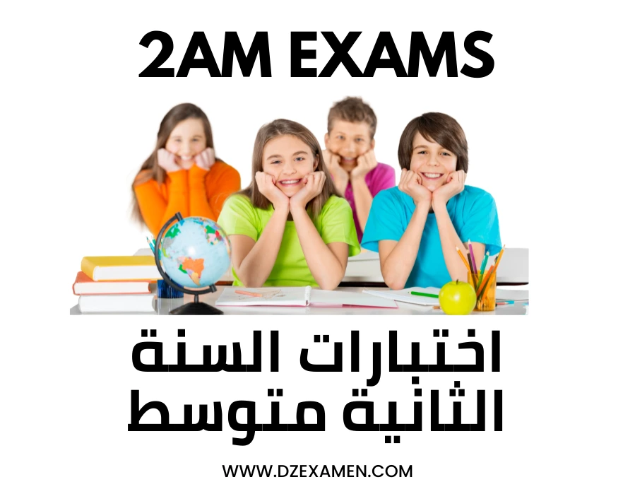 اختبارات السنة الثانية متوسط | Dzexams 2AM | مع الحلول النموذجية في ...