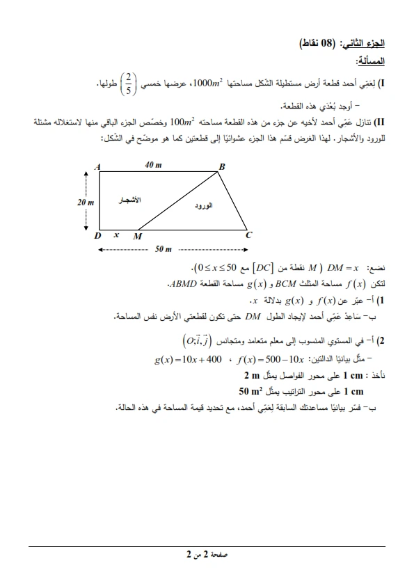 BEM 2015 Math | اختبار شهادة التعليم المتوسط في مادة الرياضيات | مع ...