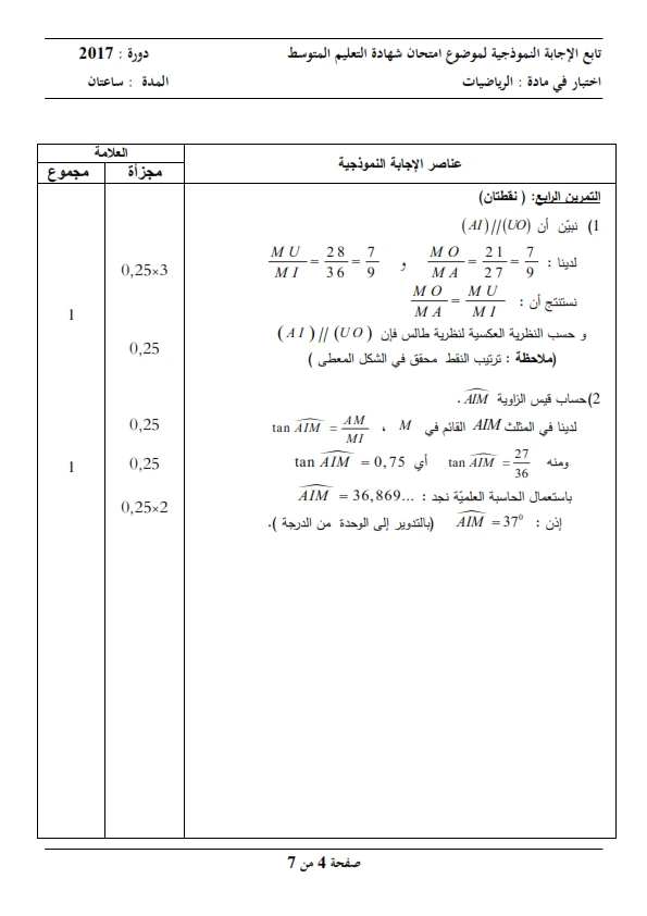 BEM 2017 Math | الحل النموذجي لاختبار شهادة التعليم المتوسط في مادة ...