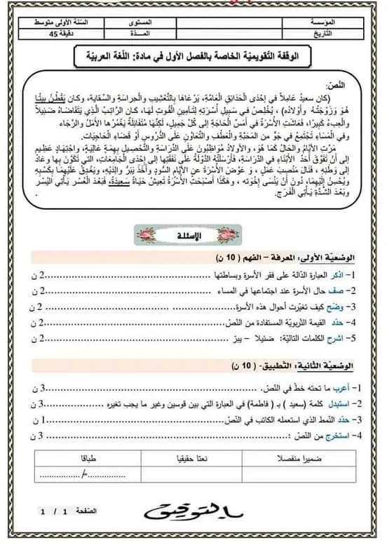Dzexams 1am Arabe اختبار الفصل الأول في اللغة العربية | السنة الأولى متوسط